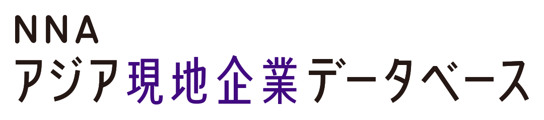 ベトナムのサプライヤー・製造業を探すなら - NNA アジア現地企業データベース - NNA アジア現地企業データベース